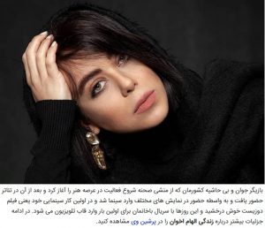Actress Elham Akhavan – gooyadaily
