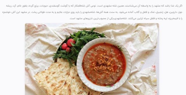 Local food of Mashhad | gooyadaily