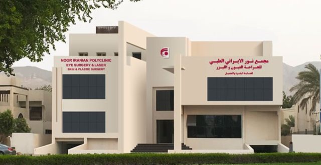 Noor polyclinic muscat | gooyadaily