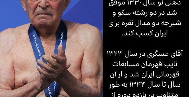 TAGHI ASKARI diving champion aged 100 | gooyadaily